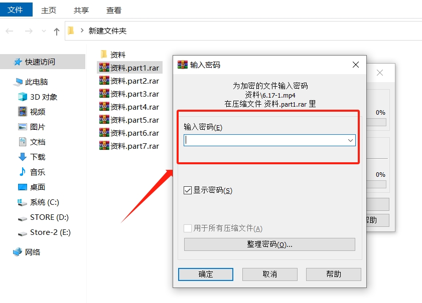 【方法】如何解压RAR分卷压缩文件？