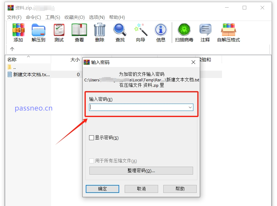 如何给ZIP文件设置密码保护？两种简单方法教你搞定